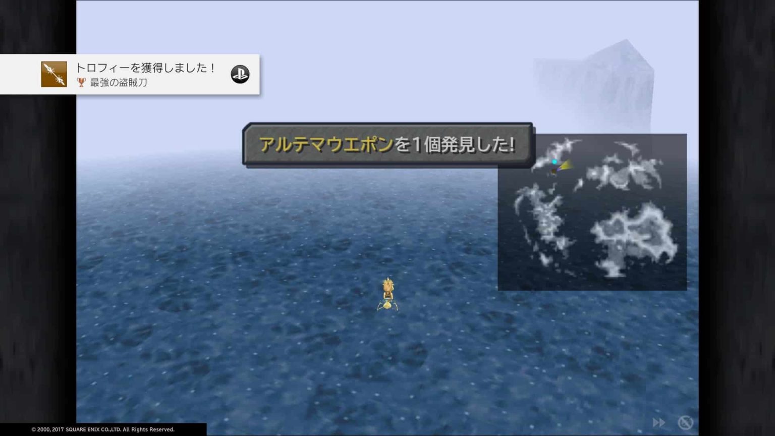 【FF9】アルテマウェポンの場所